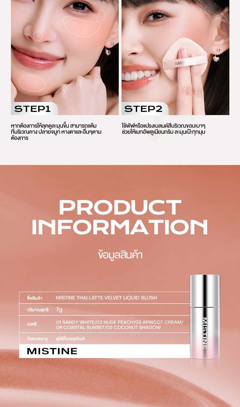 Mistine Thai Milk Curry Blush บลัชน้ำแก้มฉ่ำ สวยทะลุ 7g ใหม่! เนื้อสัมผัสกำมะหยี่สูตรน้ำ หัว ...