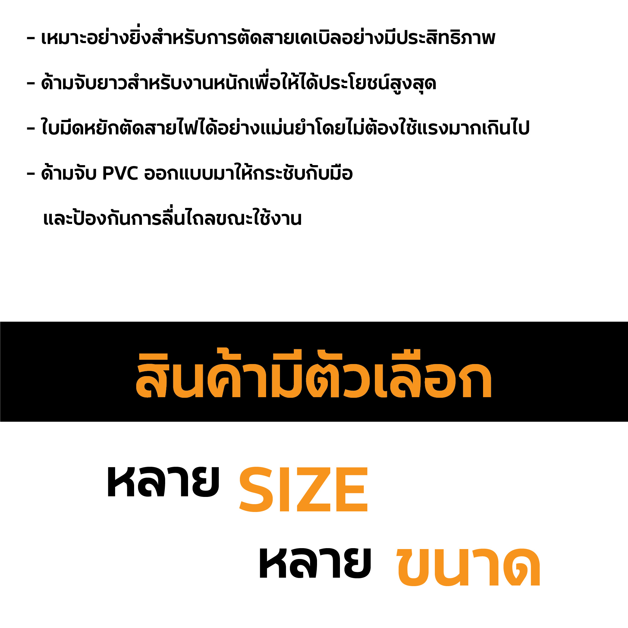 WELLOO คีมตัดสายไฟ คีมปอกสายไฟ 6นิ้ว (16ซม.) / 8นิ้ว (20ซม.) / 10นิ้ว (25ซม.) CCT1606 - CCT1710 ...
