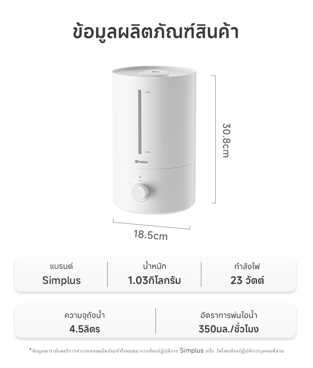 Simplus Humidifier เครื่องเพิ่มความชื้น ถังน้ำใหญ่ 4.5L พ่นไอน้ำ 300 ...
