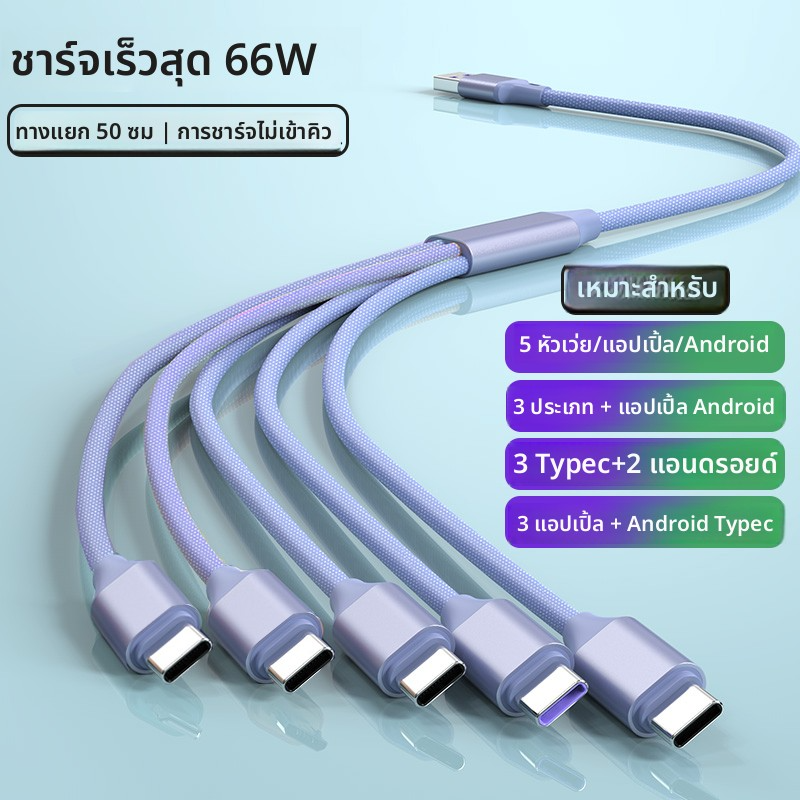 5 Typec สายชาร์จ Android USB หลายหัวหนึ่งพ่วงห้าสายเคเบิลข้อมูลมัลติฟังก์ชั่นสามในหนึ่งเดียวสากล ...