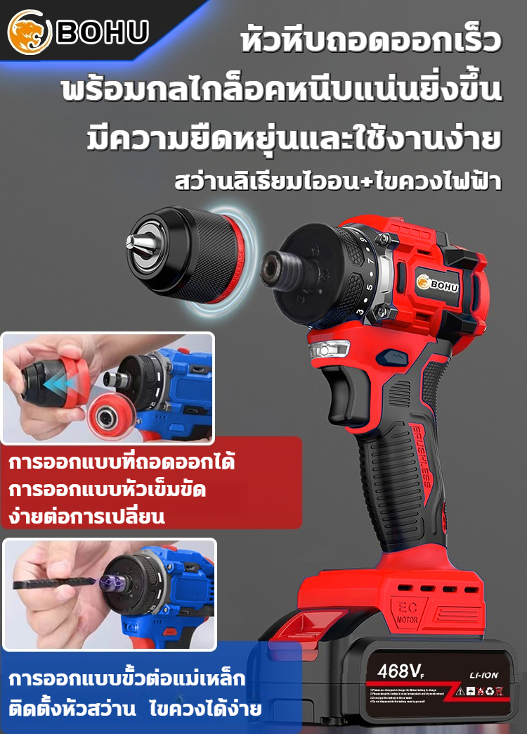 BOHU สว่านไขควงกระแทกไร้สาย 3 ระบบ สว่านไฟฟ้า ไขควงไร้สาย สว่านไขควง ไข ...