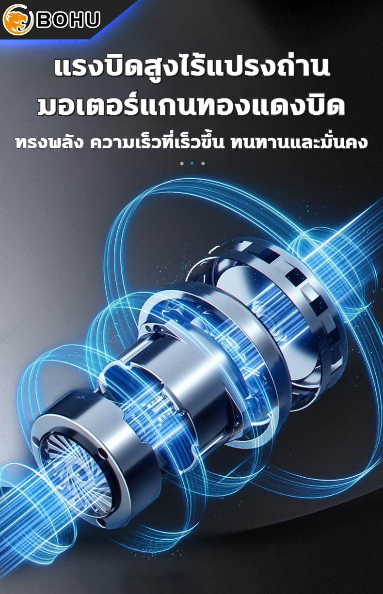 BOHU สว่านไขควงกระแทกไร้สาย 3 ระบบ สว่านไฟฟ้า ไขควงไร้สาย สว่านไขควง ไข ...