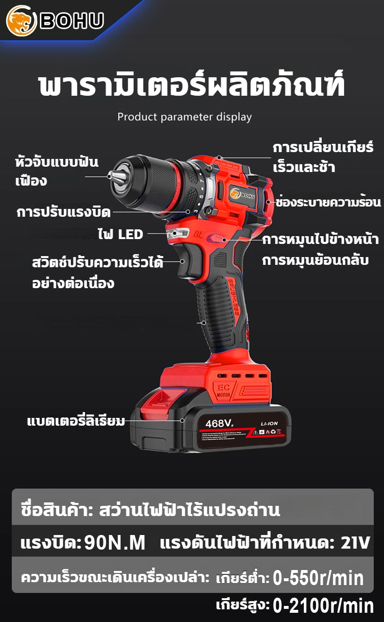 BOHU สว่านไขควงกระแทกไร้สาย 3 ระบบ สว่านไฟฟ้า ไขควงไร้สาย สว่านไขควง ไข ...