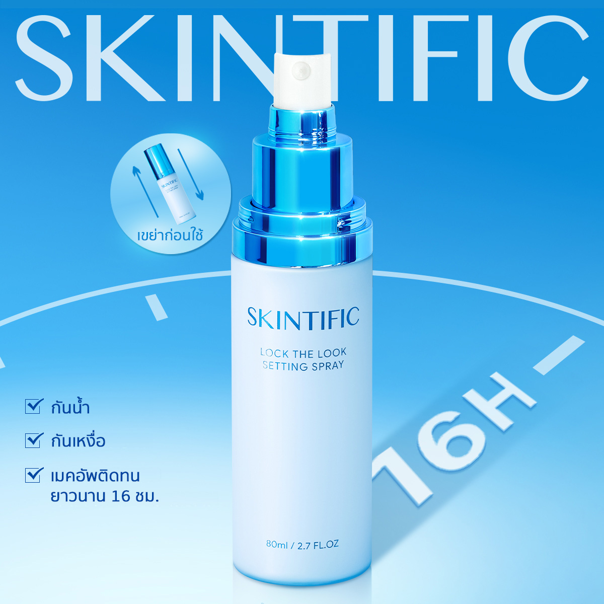 SKINTIFIC Matte Makeup Setting Spray สเปรย์ล็อคเมคอัพ 80 ml ควบคุมมัน ...