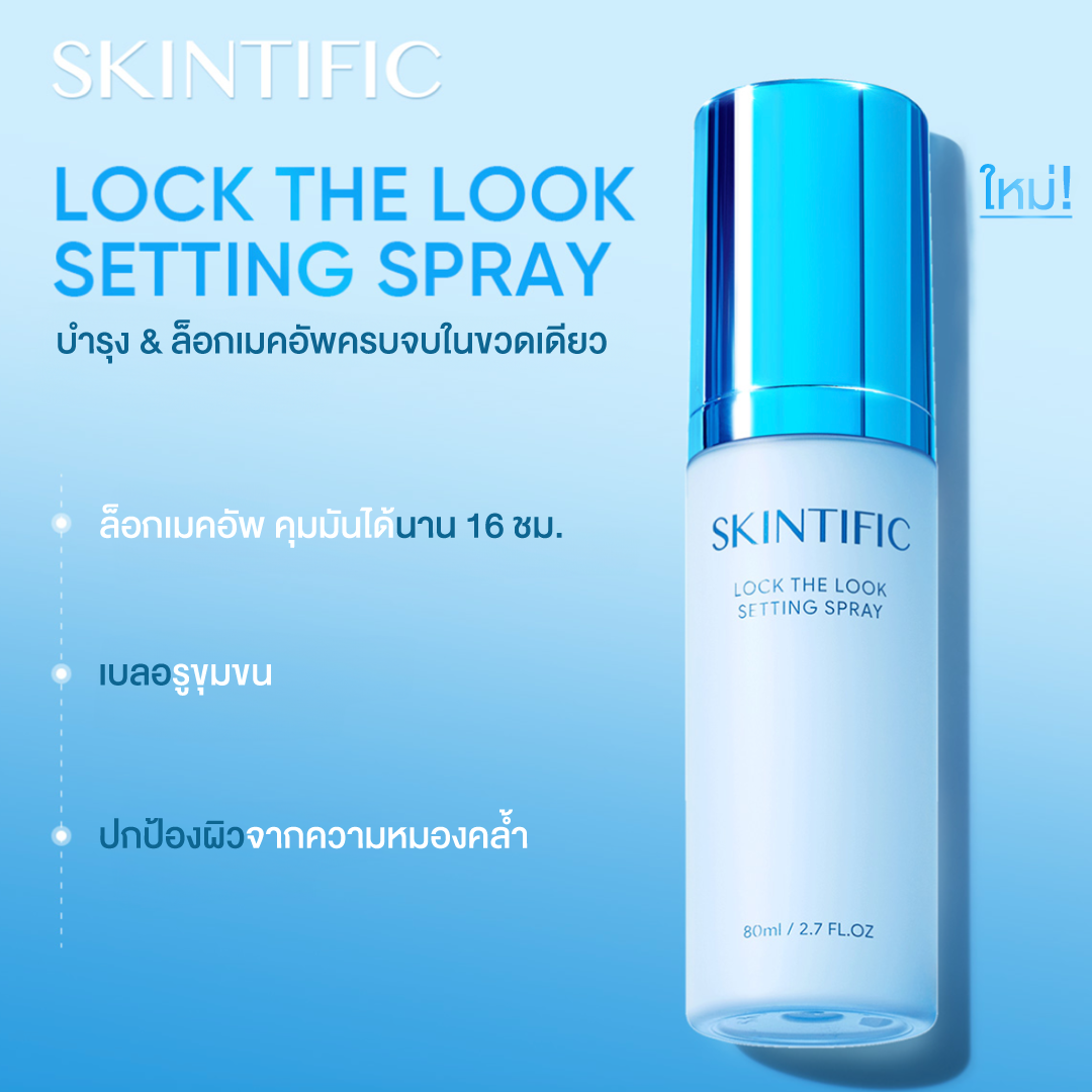 SKINTIFIC Matte Makeup Setting Spray สเปรย์ล็อคเมคอัพ 80 ml ควบคุมมัน ...