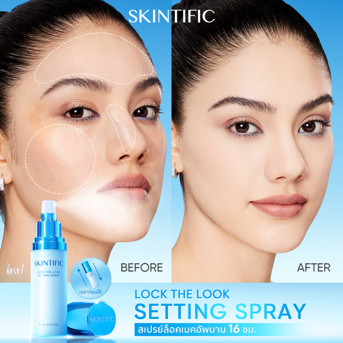 SKINTIFIC Matte Makeup Setting Spray สเปรย์ล็อคเมคอัพ 80 ml ควบคุมมัน ...