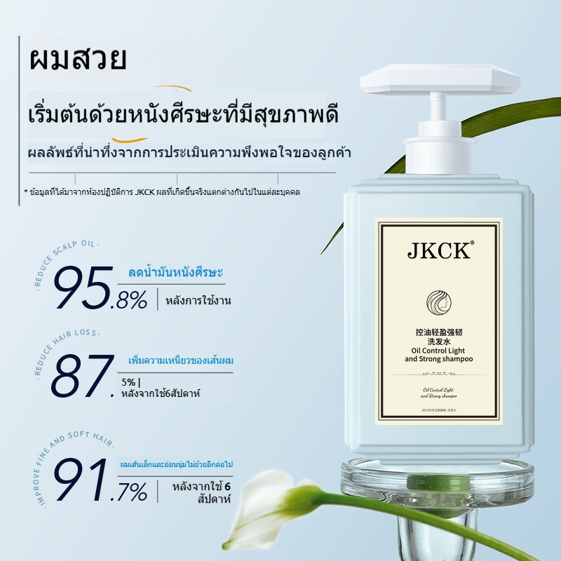 JKCK แชมพู แชมพูควบคุมความมันขจัดรังแค jkck | Shopee Thailand