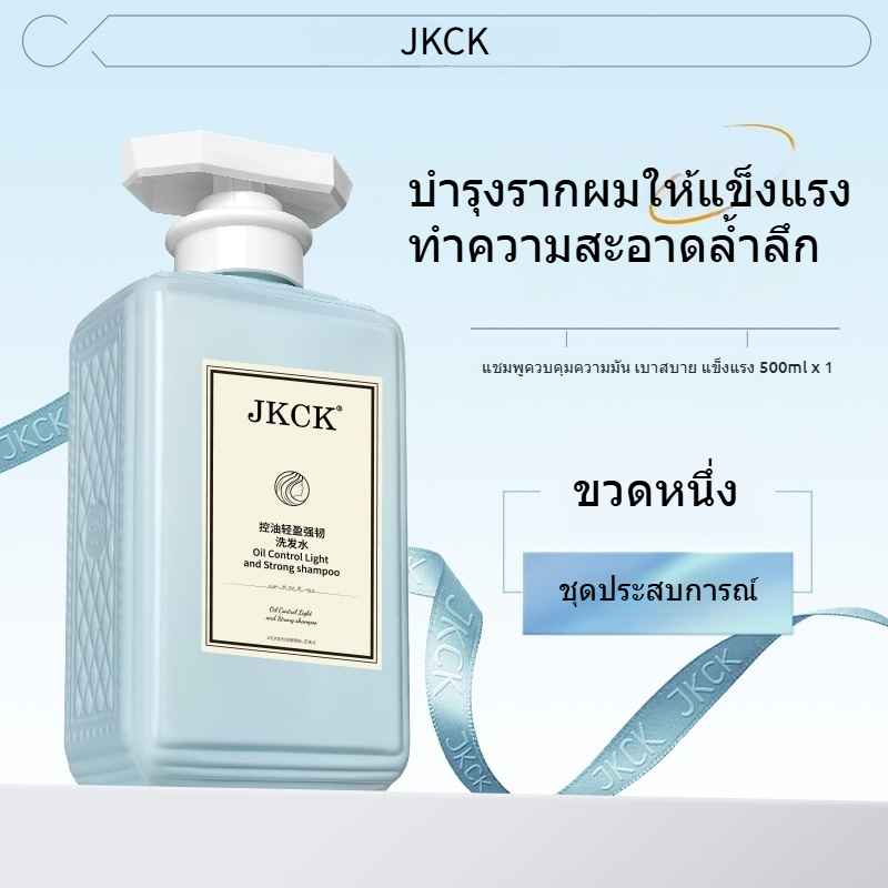 JKCK แชมพู jkck ควบคุมน้ำมัน ขจัดรังแค เพิ่มวอลลุ่มผมปัง | Shopee Thailand