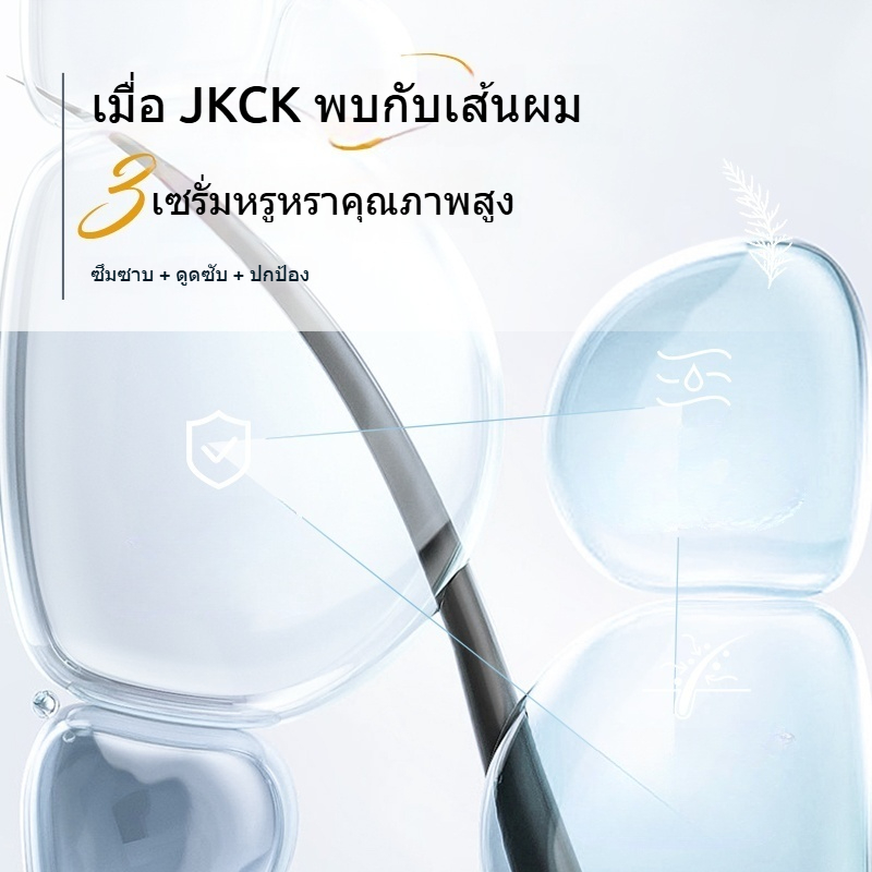 JKCK แชมพู jkck ควบคุมน้ำมัน ขจัดรังแค เพิ่มวอลลุ่มผมปัง | Shopee Thailand