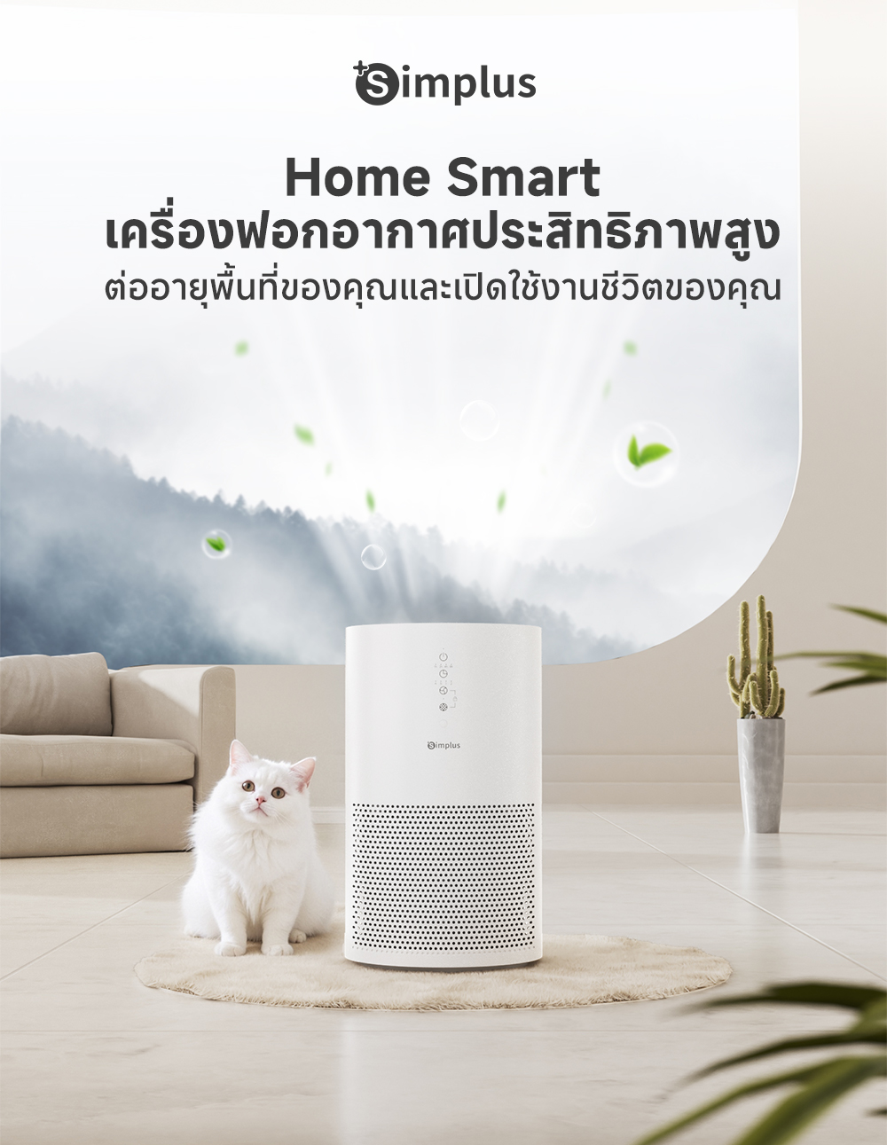 Simplus เครื่องฟอกอากาศสำหรับใช้ในบ้าน 330m³/h HEPA H13 กรอง PM2.5 โหมดอัจฉริยะ เสียงเงียบ 35dB ...