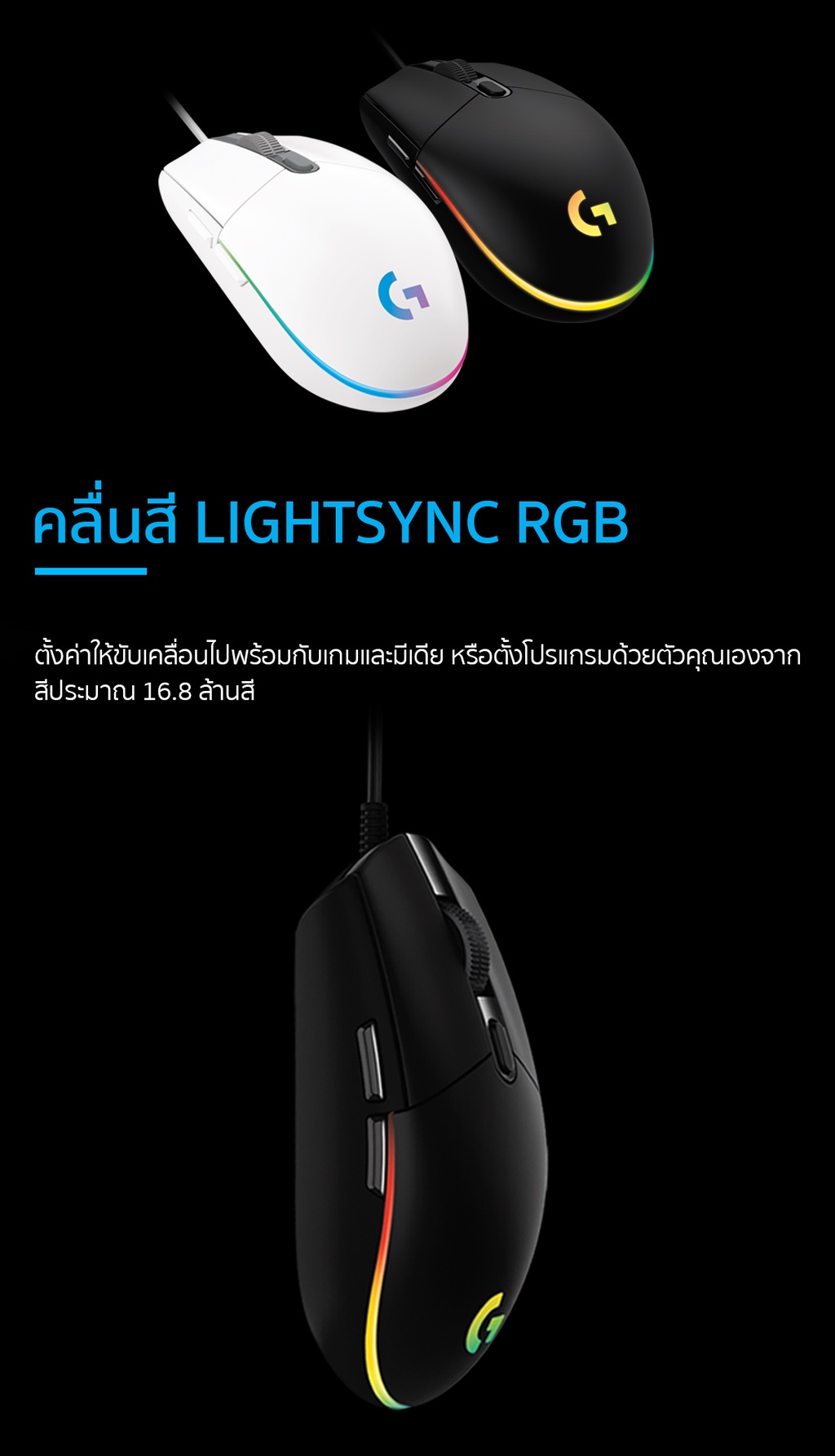Logitech G102 LIGHTSYNC Gaming Mouse (Black) 8,000 DPI (เมาส์เกมมิ่ง ...