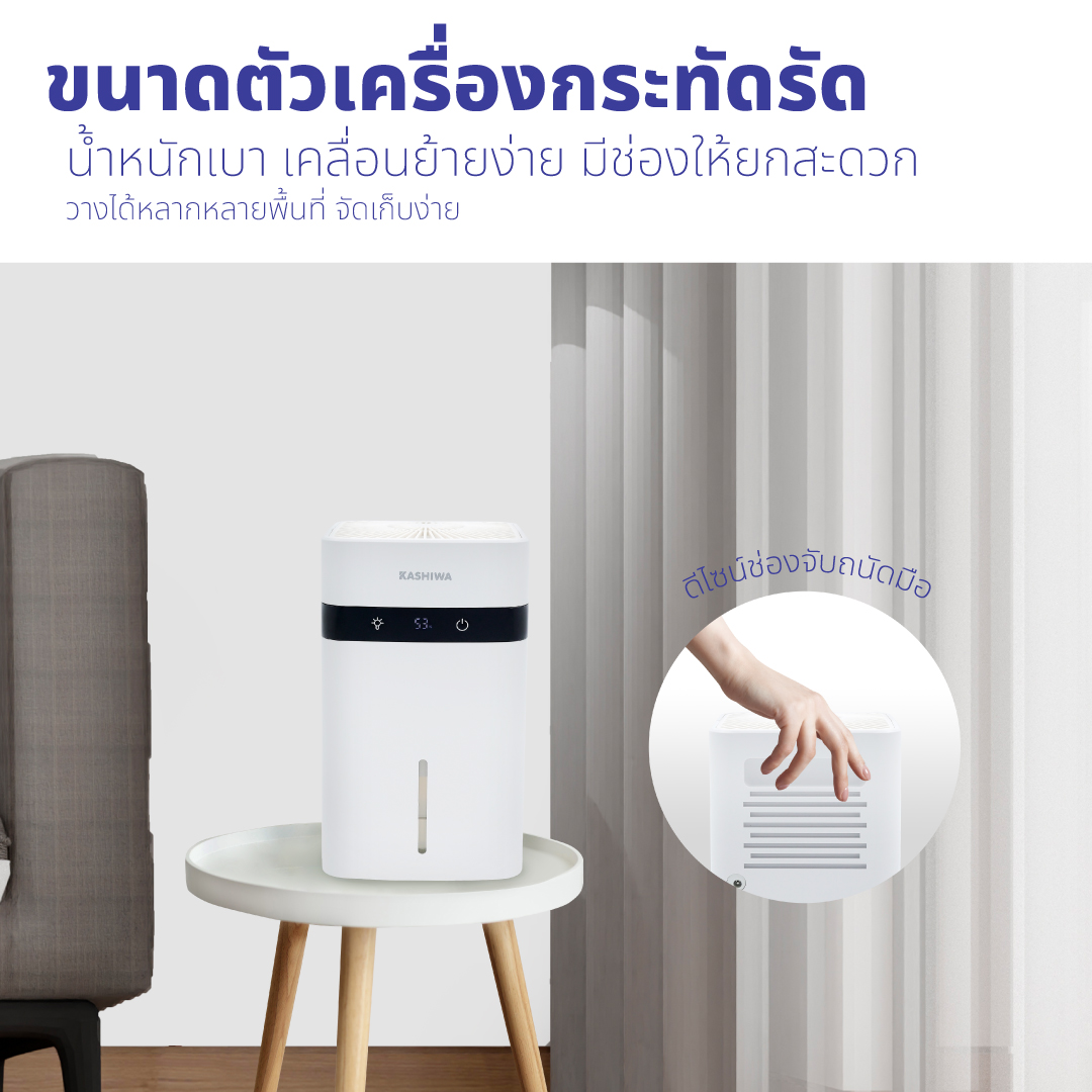 KASHIWA รุ่น HC-102 เครื่องลดความชื้น ขนาด 1.2 ลิตร ลดกลิ่นอับ ลด ...