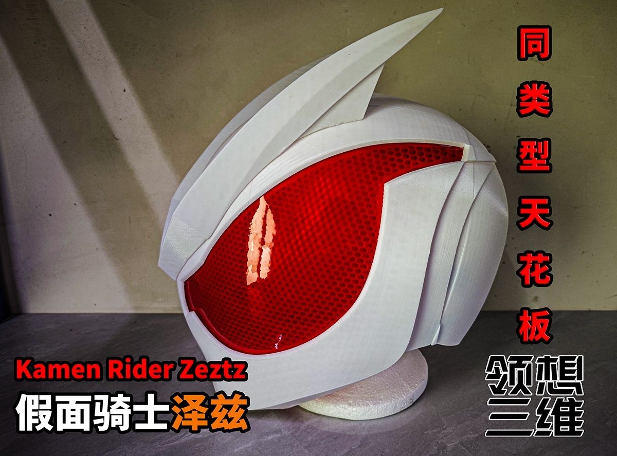 Wanda เวอร์ชั่นญี่ปุ่น Kamen Rider Zeztz Zeztz 3D การพิมพ์หมวกกันน็อค ...