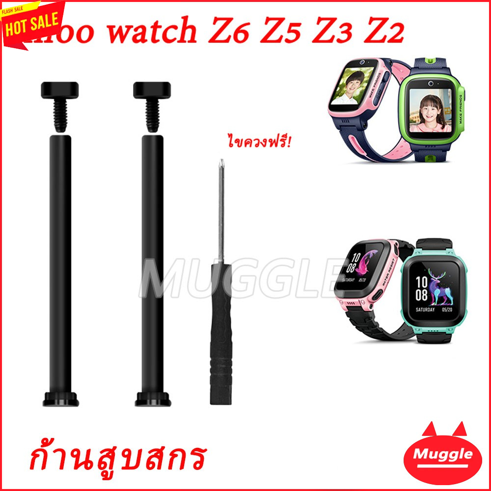 【IMOO WATCH DIY】 imoo watch Z6 Z5 Z3 Z2 Z1 Z7 เปลี่ยน DIY ก้านสูบสกรู การเปลี่ยนสายรัด ชุดแกน ...