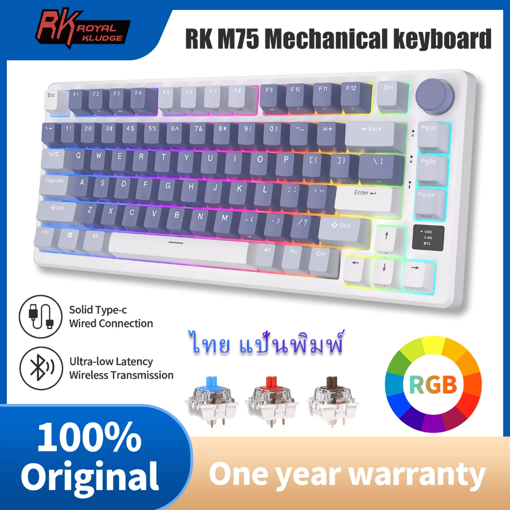 Rk Royal Kludge RK M75 Hotswap RGB 3 โหมด คีย์บอร์ดเกมมิ่งไร้สาย บลูทูธ ...