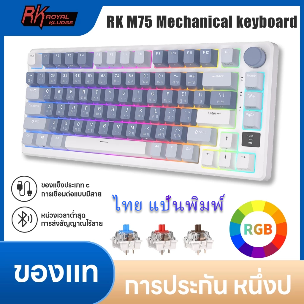 Rk Royal Kludge RK M75 Hotswap RGB 3 โหมด คีย์บอร์ดเกมมิ่งไร้สาย บลูทูธ ...