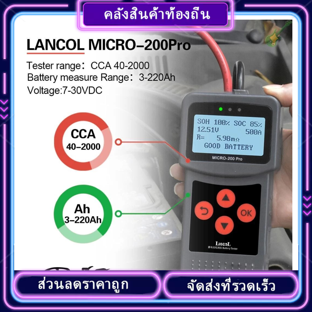[จัดส่งที่รวดเร็ว] เครื่องวิเคราะห์แบตเตอรี่ Lancol รุ่น Micro-200 Pro ...