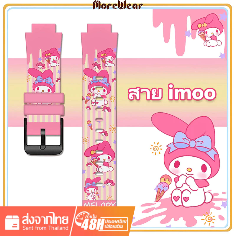 สายนาฬิกาสำหรับ imoo Z7 Z6 สายซิลิโคน ไอมู่ ไอโม่ สำหรับ Z1 สายการ์ตูนน่ารัก kulomiนาฬิกาimoo ...