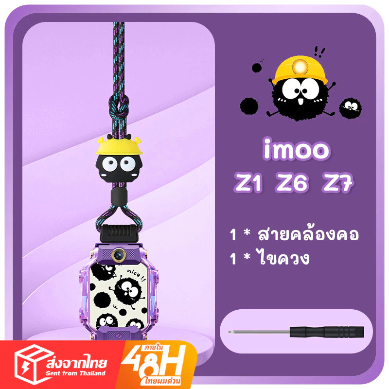 สายคล้องคอสำหรับนาฬิกาโทรศัพท์ imoo Z7 Z6 Z1 Anti-loss สายรัดออกแบบการ์ตูน Universal imoo นาฬิกา ...