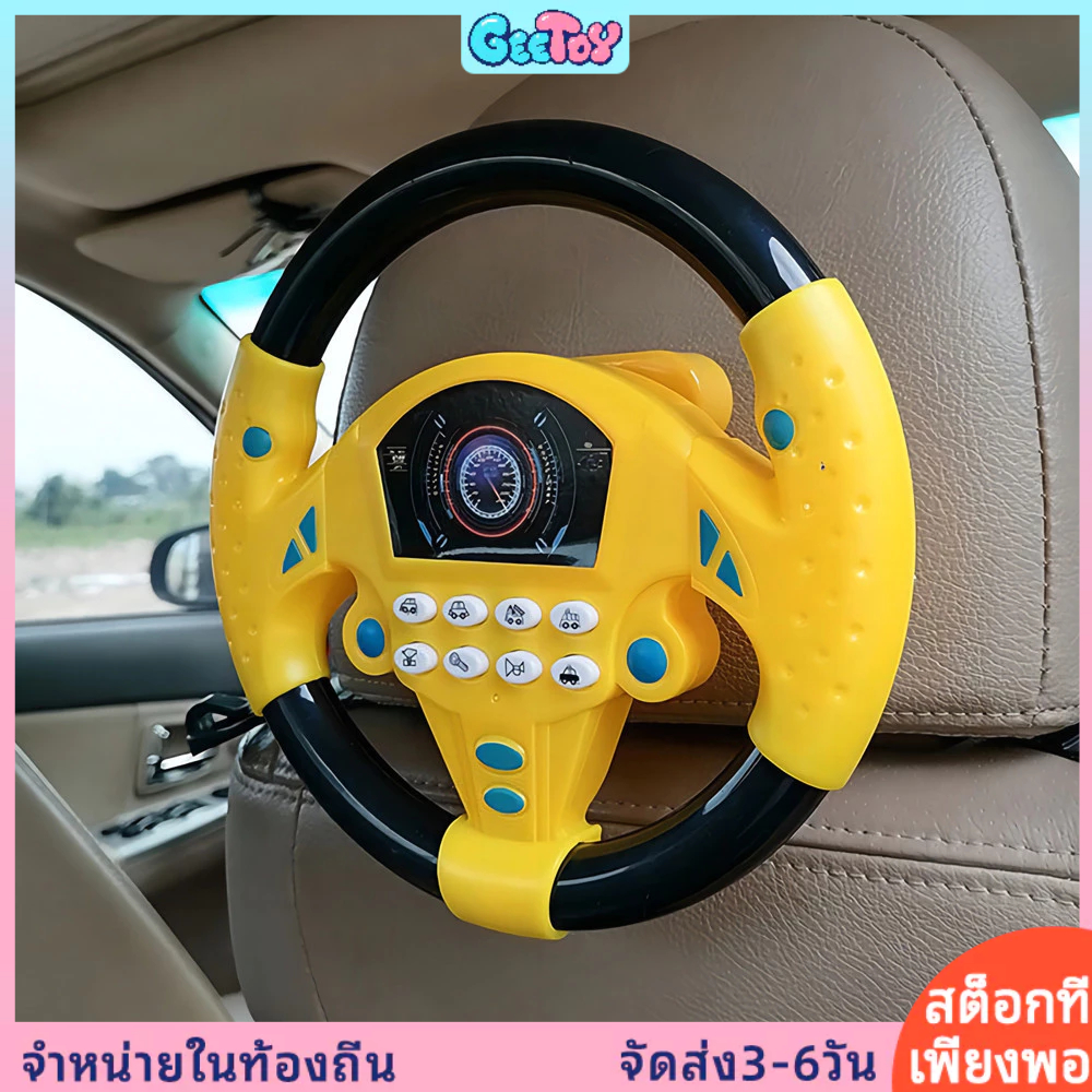 GeeToy ของเล่นพวงมาลัยไฟฟ้าจำลองสำหรับทารกพร้อมแสงและเสียง ของเล่นเพื่อ ...