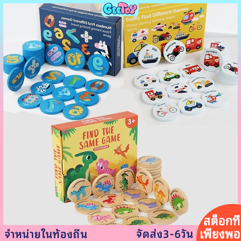 GeeToy ค้นหารูปแบบเดียวกันเกมปริศนาเด็กการ์ตูนไดโนเสาร์จํานวนการขนส่ง ...