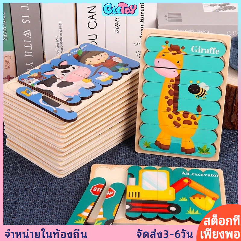 GeeToy สองด้านจิ๊กซอว์ 3D ของเล่นเด็กปริศนาจิ๊กซอว์ไม้ มอนเตสซอรี เด็ก ...