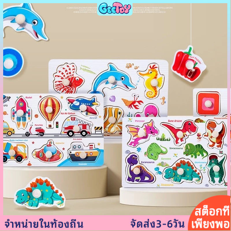 GeeToy 3D ไม้ปริศนาของเล่น Hand Grip Board รูปทรงเรขาคณิต Tangram จิ๊ก ...