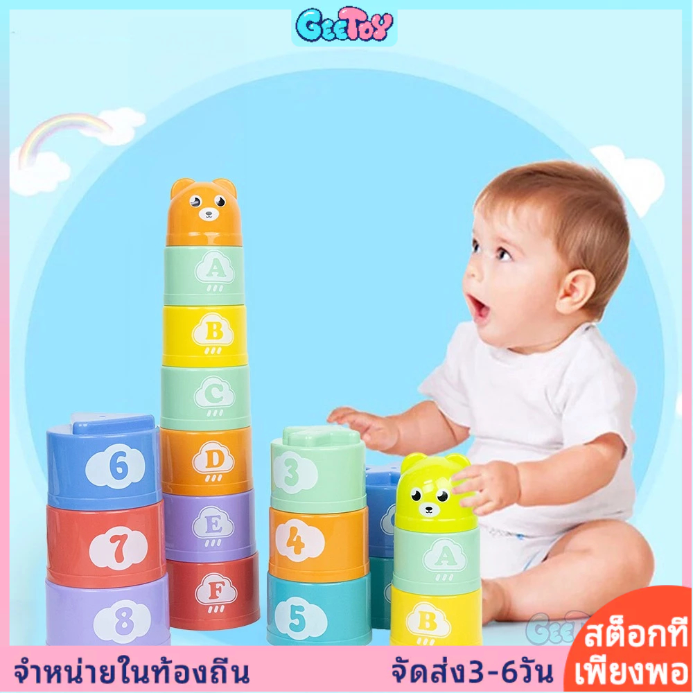 GeeToy เด็กซ้อนถ้วยชุดของเล่นสัตว์ซ้อนถ้วยเกมเด็กการศึกษาของเล่น ...