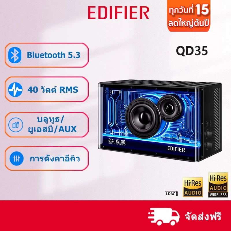 Edifier QD35 ลำโพงบลูทูธไร้สายแบบตั้งโต๊ะ ชาร์จเร็ว รองรับเสียงความ ...