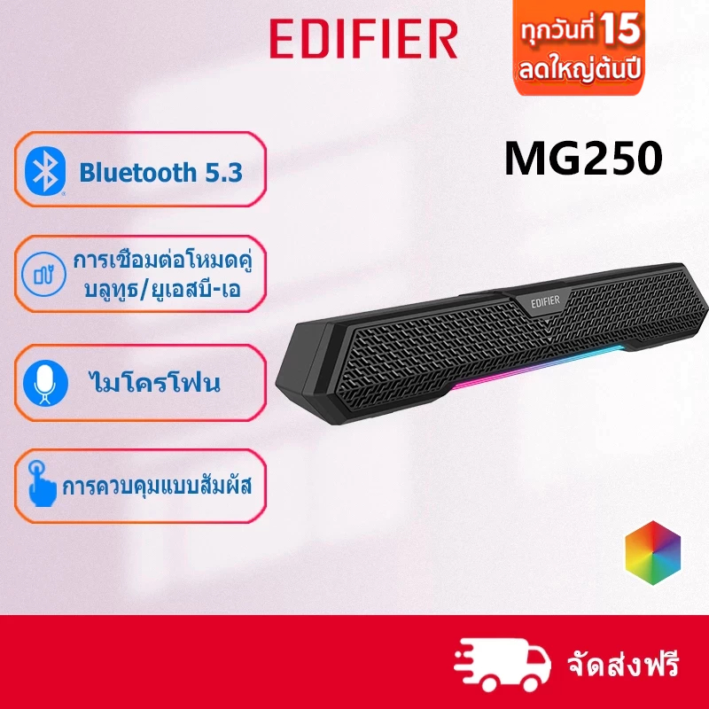 Edifier MG250 Bluetooth Speaker Gaming ลําโพง ลำโพงคอมพิวเตอร์บลูทูธ ...