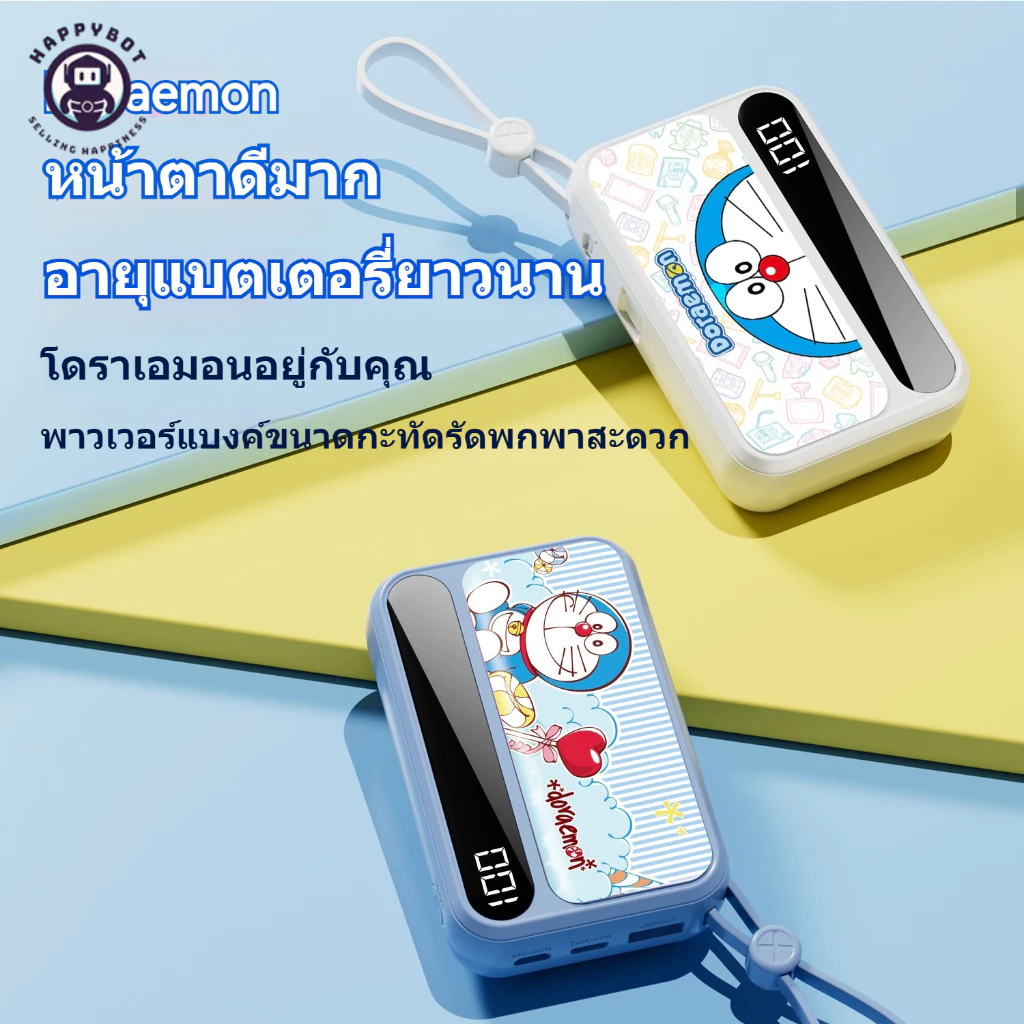 Doraemon Power Bank 10000mAh มาพร้อมสายชาร์จสี่เส้นและดีไซน์เชือกคล้อง ...