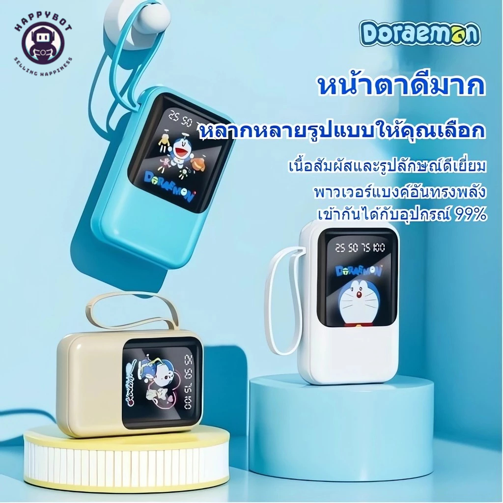 Doraemon power Bank 10000mAh มาพร้อมสายชาร์จสี่เส้นและจอแสดงผลอัจฉริยะ ...