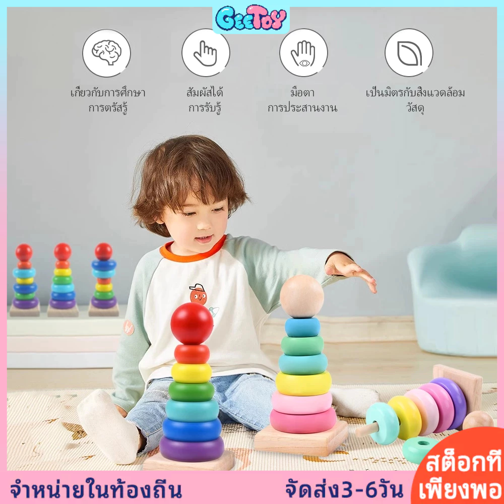 GeeToy ของเล่นไม้เจดีย์รุ้งใหม่ เหมาะสำหรับการศึกษาเด็กเล็ก ของเล่นมอน ...