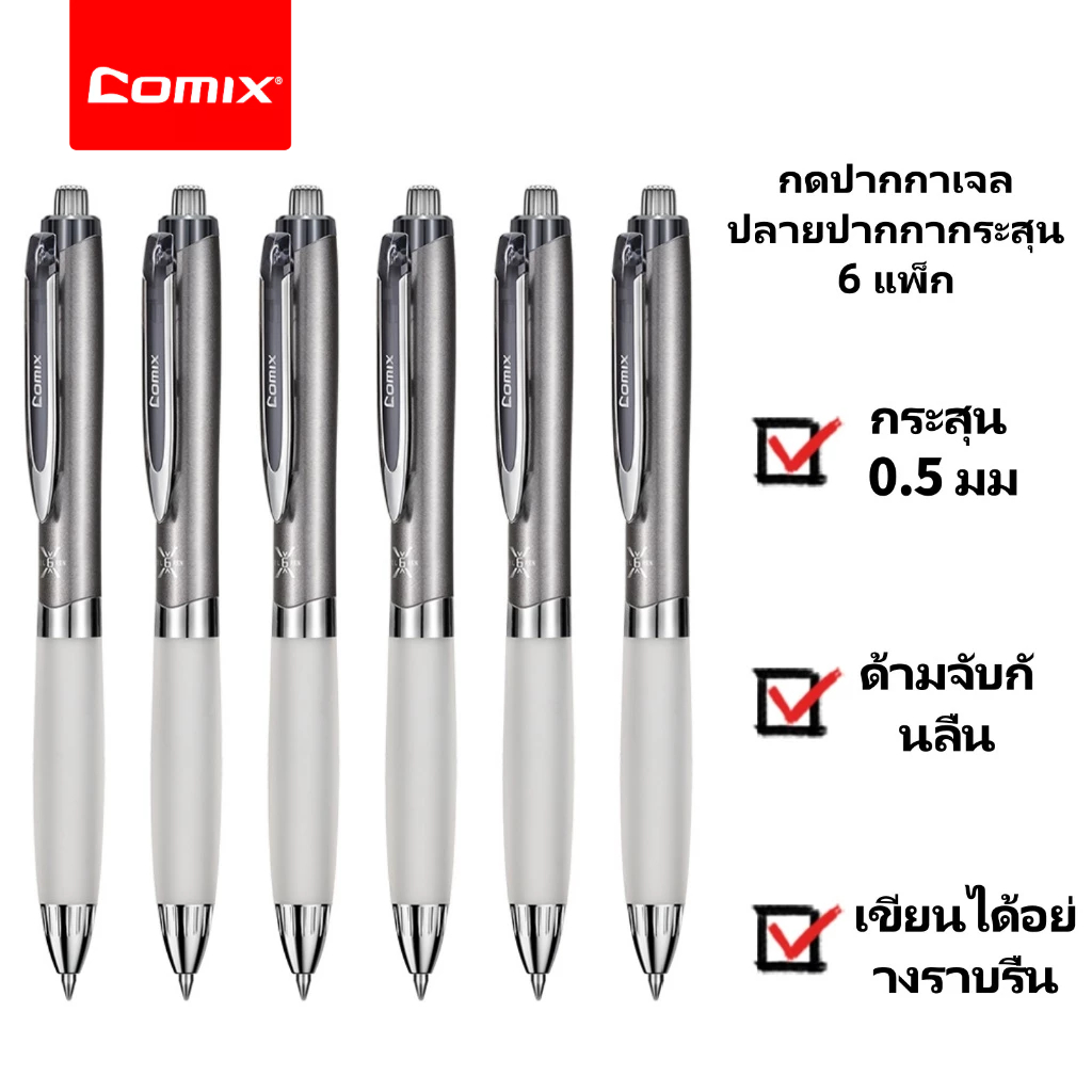 ปากกาลูกลื่น Comix ปากกาหมึกสีดำพรีเมี่ยม ปากกายกพื้น อุปกรณ์การเรียน ...