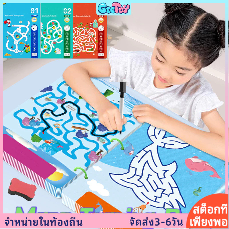 GeeToy หนังสือฝึกการเดินทางในเขาวงกตสำหรับเด็ก 3 ขั้นตอน พัฒนาศักยภาพ ...