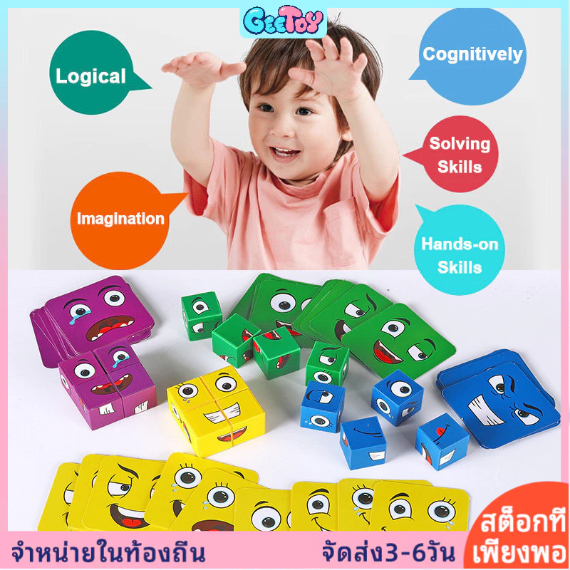 GeeToy เกมส์ลูกเต๋าเปลี่ยนใบหน้าเด็ก (สินค้าเฉพาะจุด) ของเล่นเสริมทักษะ ...