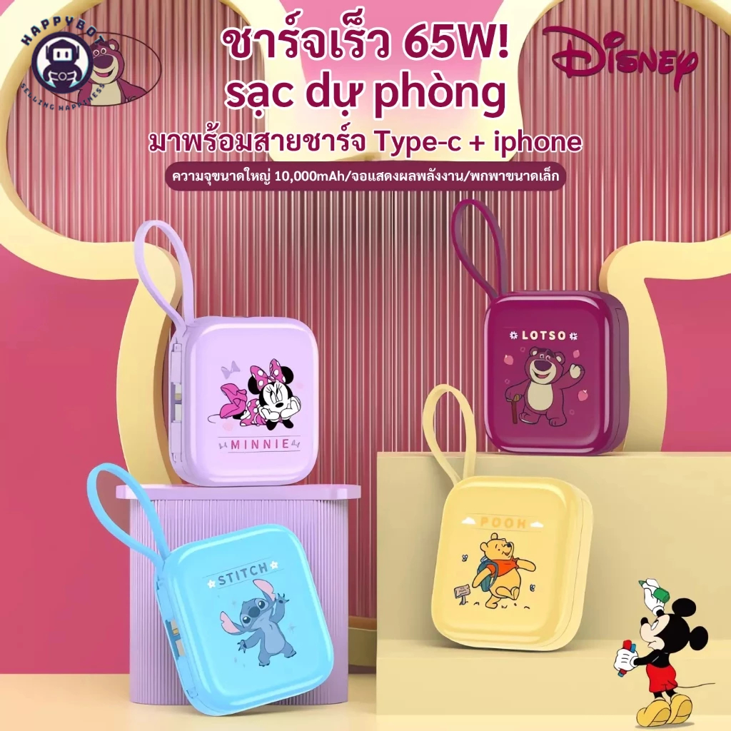 Disney power bank 65W ชาร์จเร็ว 10000mAh ความจุขนาดใหญ่มาพร้อมกับสาย ...