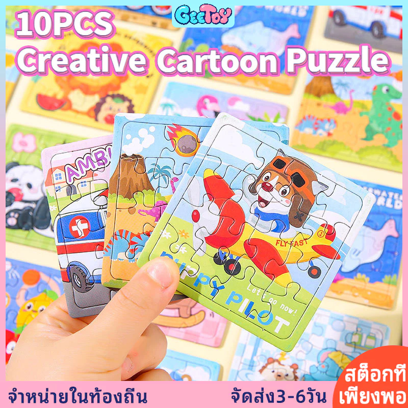 GeeToy ชุดจิ๊กซอว์การ์ตูนสัตว์น่ารัก 10 แผ่น/เซ็ต ของเล่นเสริมพัฒนาสมอง ...