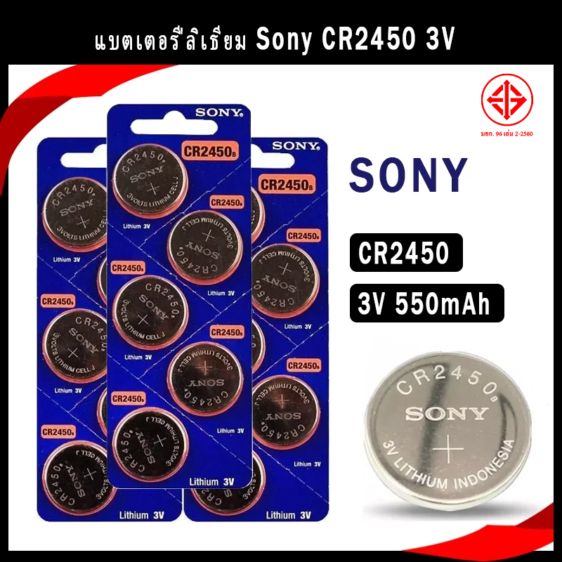 CR2450 แบตเตอรี่ลิเธียม 3V Sony CR 2450 550mah , สําหรับเครื่องคิดเลข ...