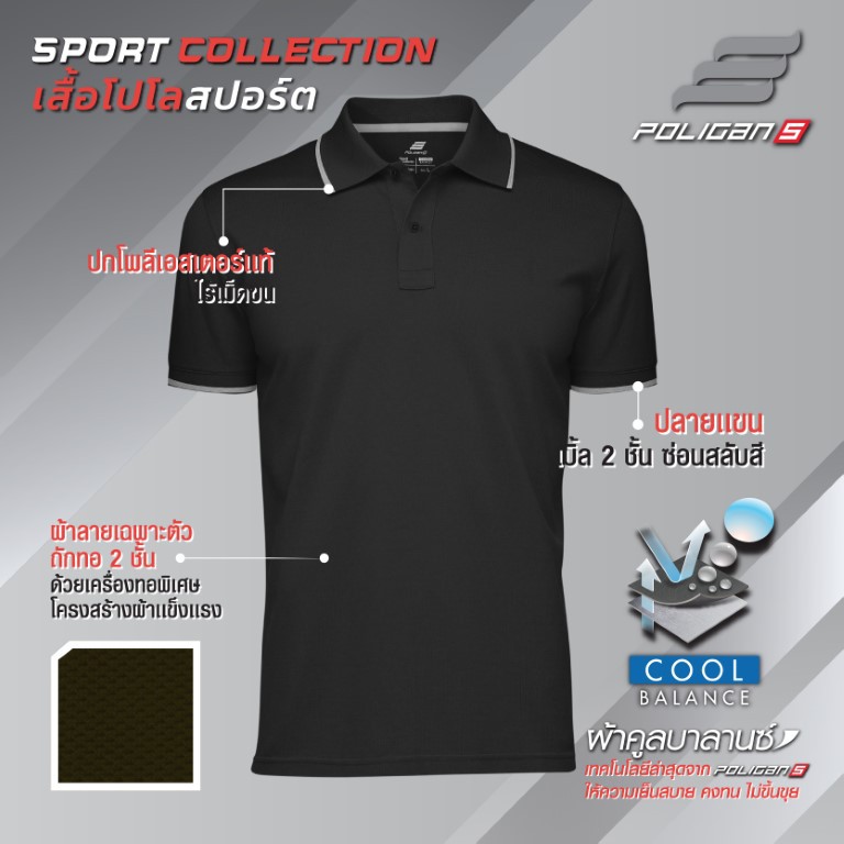 POLIGAN ULTIMATE เสื้อโปโลกีฬา PS007 (ทรงผู้ชาย ไม่มีกระเป๋า) POLIGAN S ...