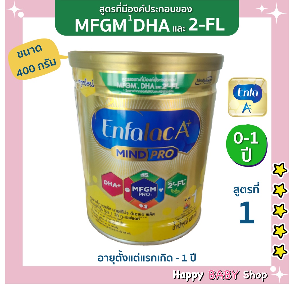 Enfala A+mindpro 1 ขนาด 400 กรัมสำหรับเด็กแรกเกิด-1ปี พร้อมส่งทันที ...