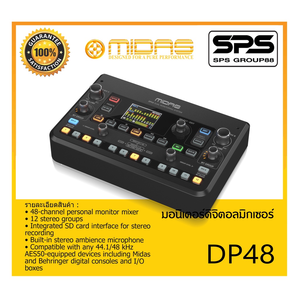 MIXER มิกเซอร์ ดิจิตอล มอนิเตอร์ดิจิตอลมิกเซอร์ รุ่น DP48 ยี่ห้อ MIDAS ...