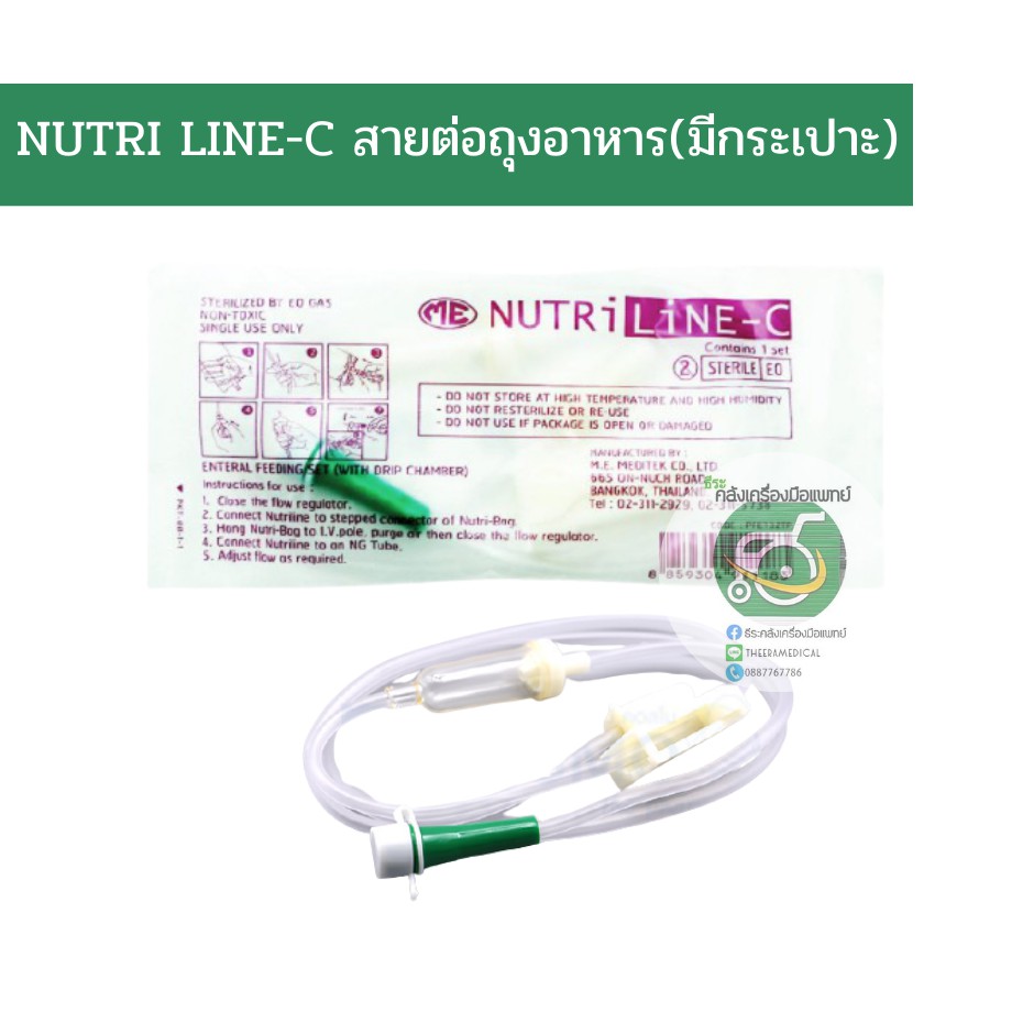 NUTRILINE - C สายให้อาหารชนิดมีกระเปาะหยด ยี่ห้อ ME | Shopee Thailand