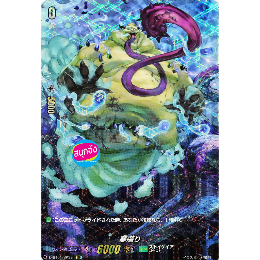 แวนการ์ด SP จาก D-BT01 OverDress ฟอยนูน ฟูลอาร์ท | Shopee Thailand