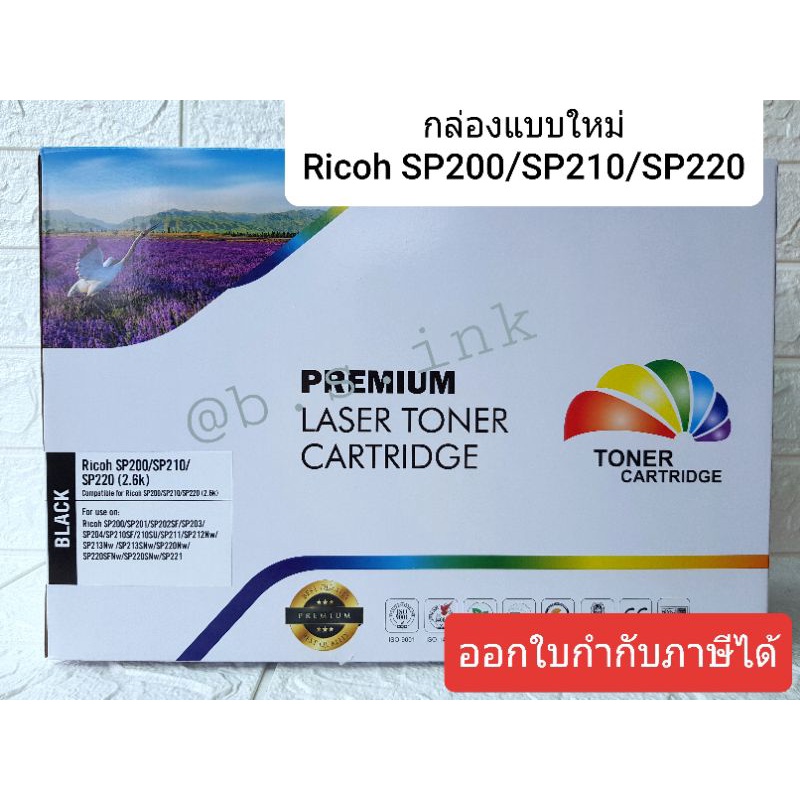 ตลับหมึกพิมพ์เลเซอร์ Ricoh SP200 SP210 SP220NW (เทียบเท่า) | Shopee ...