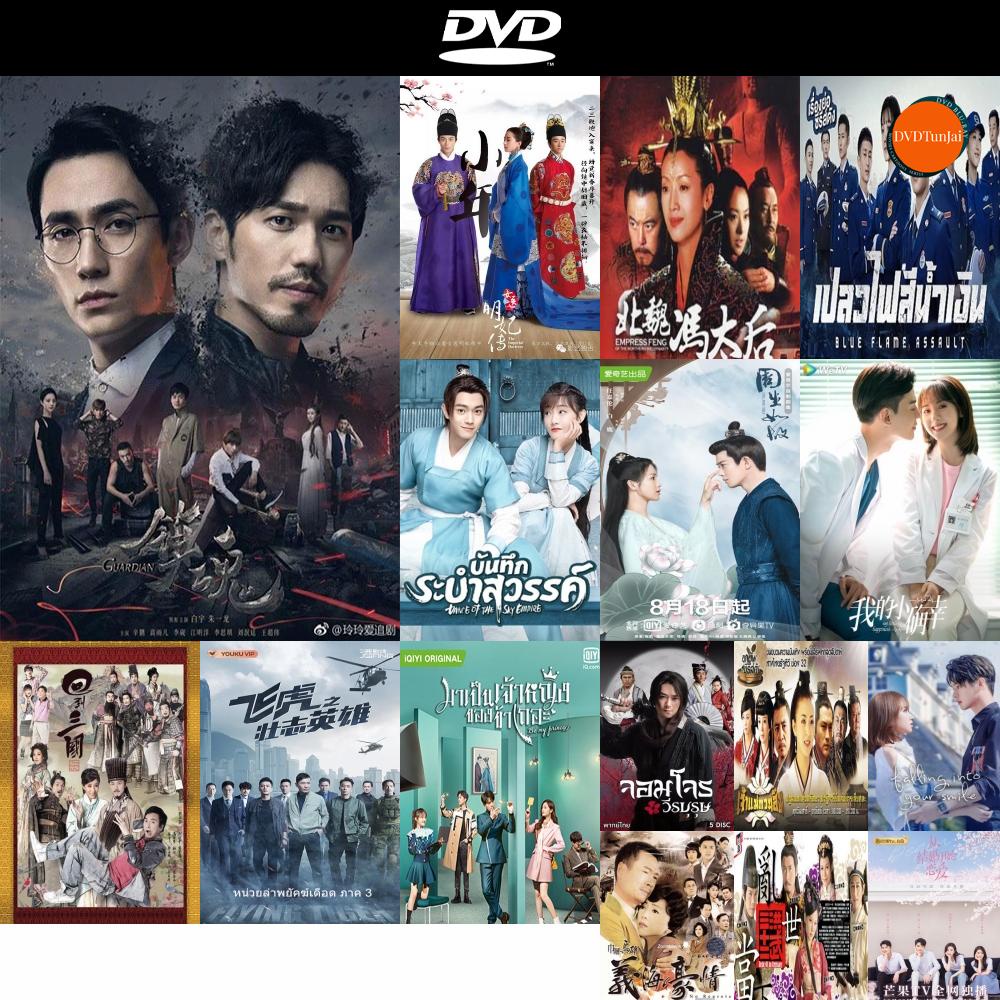 DVD หนังขายดี Guardian การ์เดี้ยน เทพผู้พิทักษ์ ดีวีดีหนังใหม่ CD2022 ราคาถูก มีปลายทาง | Shopee ...