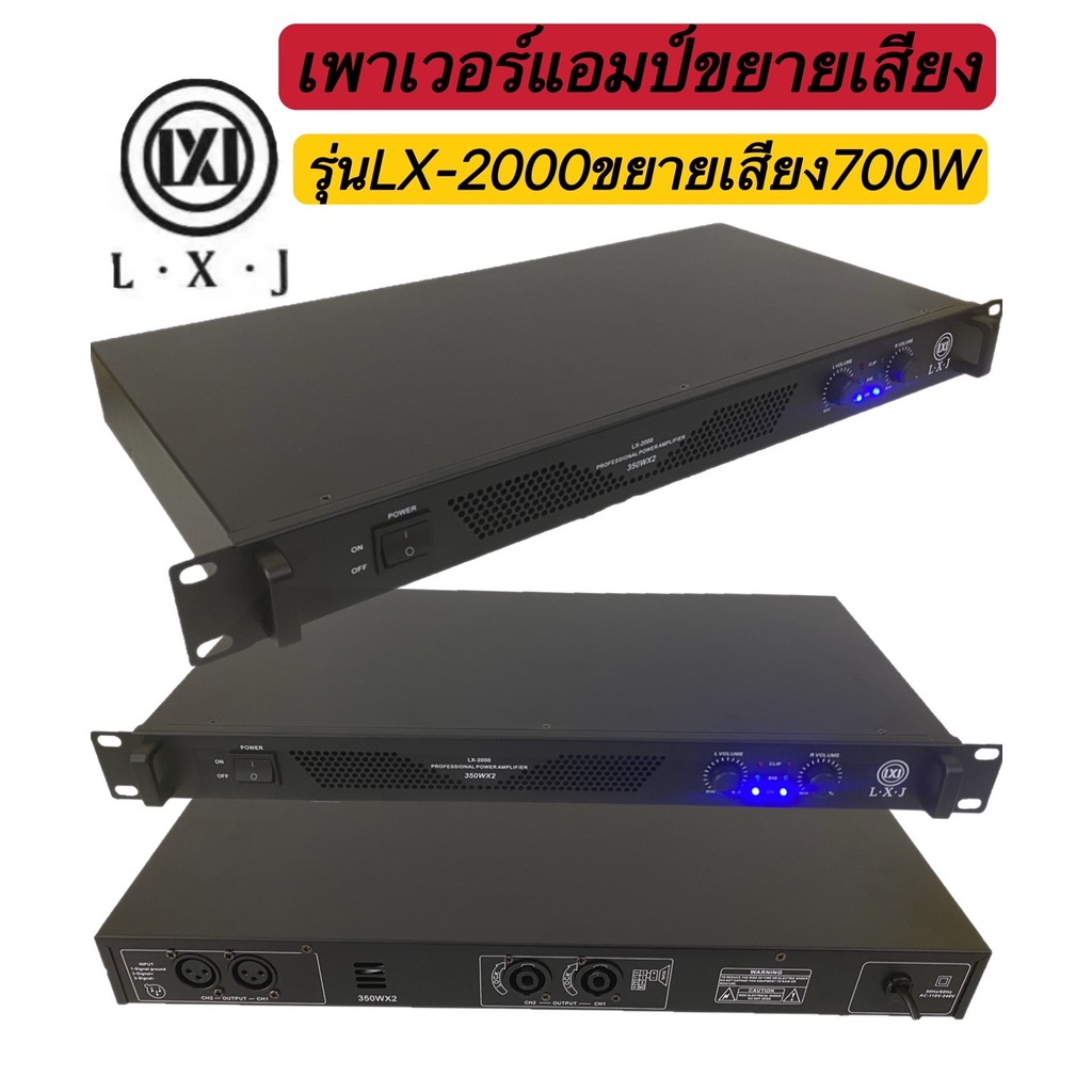 LXJ LX-2000 Power Switching เพาเวอร์แอมป์ ขยายเสียง700วัตต์ ที่ 8 โอมป์ ...