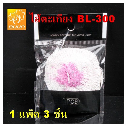 อะไหล่ ไส้ตะเกียง โคมตะเกียง BULIN BL-300 F1 F2 (ของแท้) ตะเกียงแก๊ส ...