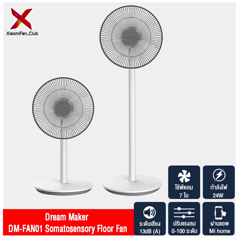 Dream Maker DM-FAN01 Somatosensory Floor Fan-พัดลมตั้งพื้น （ไม่มีแบตใน ...