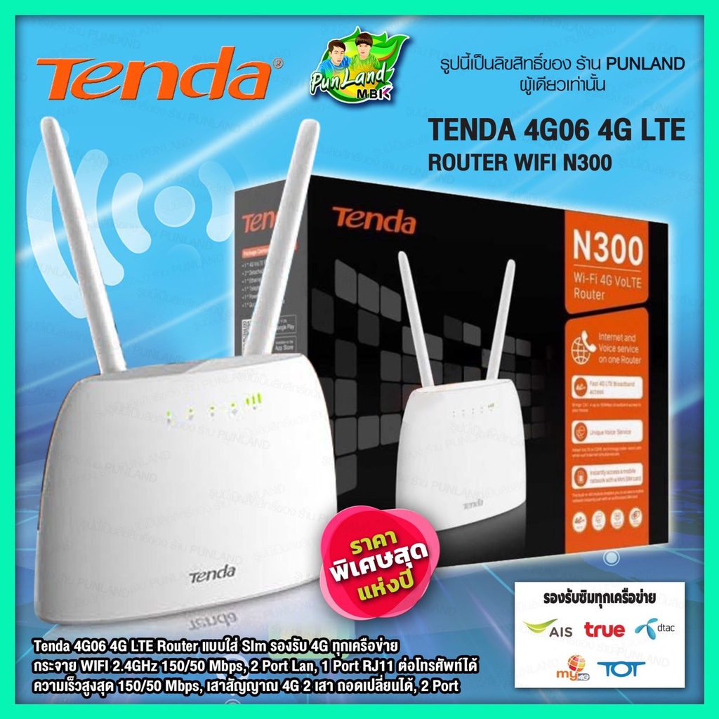 Tenda 4G06 รุ่น N300 Wi-Fi 4G VoLTE Router มีรับประกันศูนย์ | Shopee Thailand